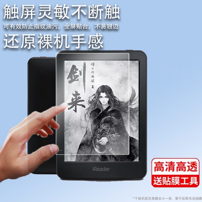 适用掌阅iReader Light2 pro阅读器钢化膜Light2保护膜6英寸青春版RC6003电纸书贴膜Light2pro屏幕玻璃膜