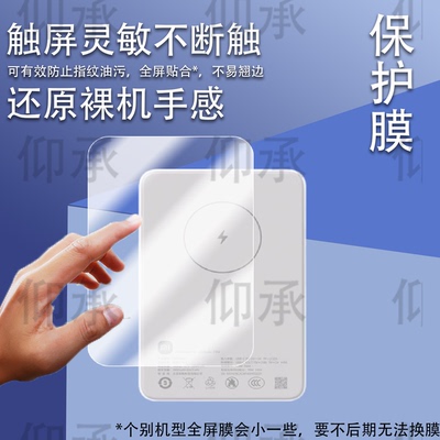 适用小米磁吸超薄充电宝贴膜WPB0507S保护膜5000mAh移动电源 贴膜7.5W磁吸超薄充电器屏幕非钢化膜防配件