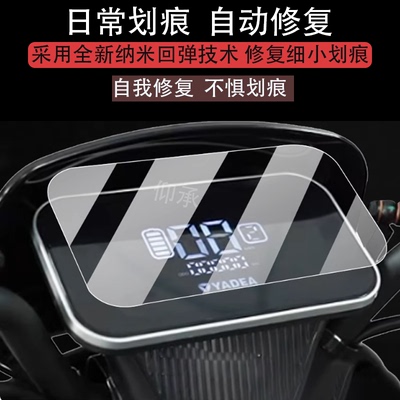 适用雅迪T15S-M仪表膜T15S电动车屏幕膜T15S-H仪表膜T15S-D