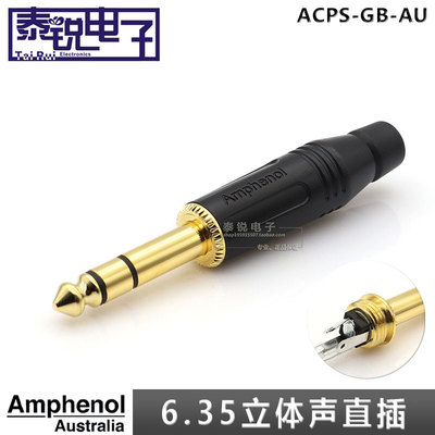 Amphenol安费诺ACPS-GB-AU大三芯接头6.35mm立体声音频直插头TRS