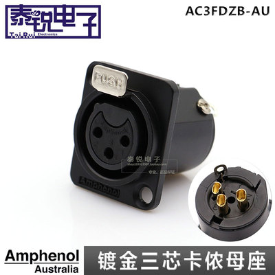 Amphenol安费诺AC3FDZB-AU三芯镀金卡侬母座话筒功放音频XLR底座