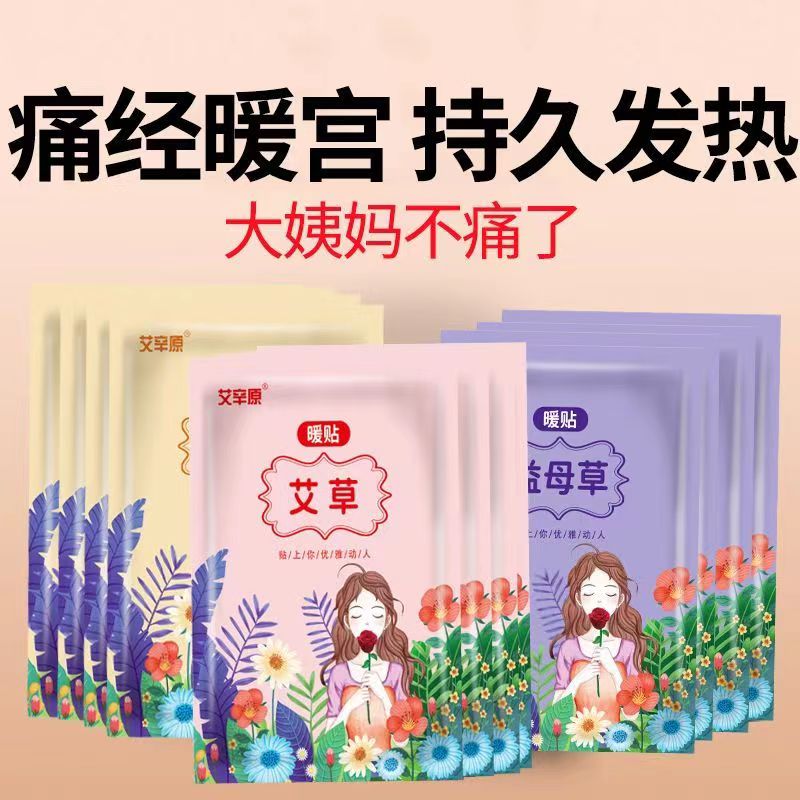 谢谢下单艾草益母草暖贴宝宝贴暖宝自发热大姨妈贴女经期宫寒痛经