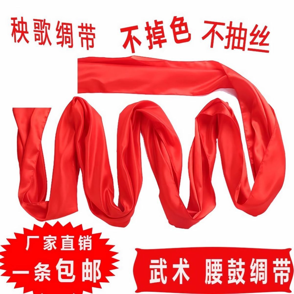 秧歌舞红丝带军民大生产扭大红色绸布带腰鼓功夫腰带跳舞用的彩带