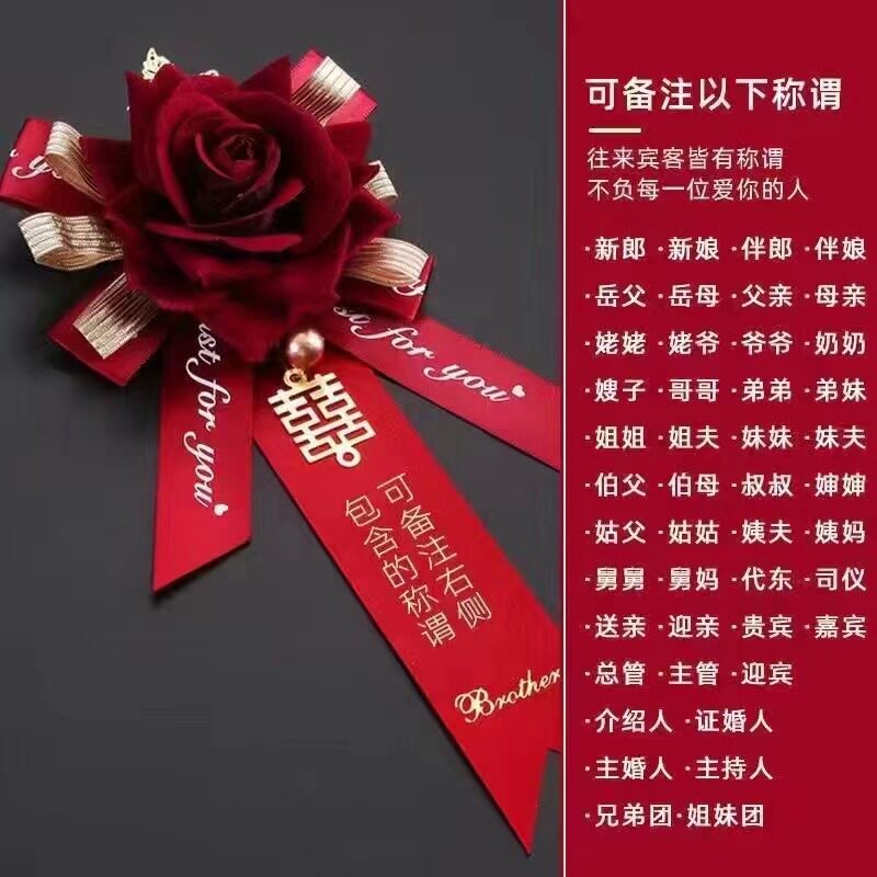 新娘弟弟妹妹胸花2025新款结婚用亲戚人双方父母兄弟团全套胸花家
