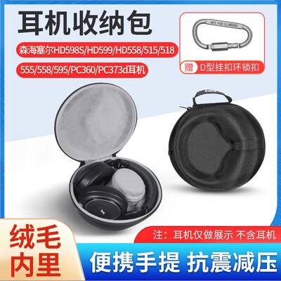 森海塞尔HD400PRO头戴式耳机包