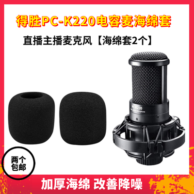 得胜适用于pc-k220手机海绵套