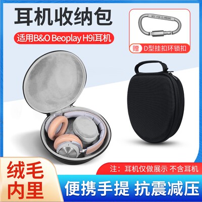 适用BOB&O耳机收纳盒