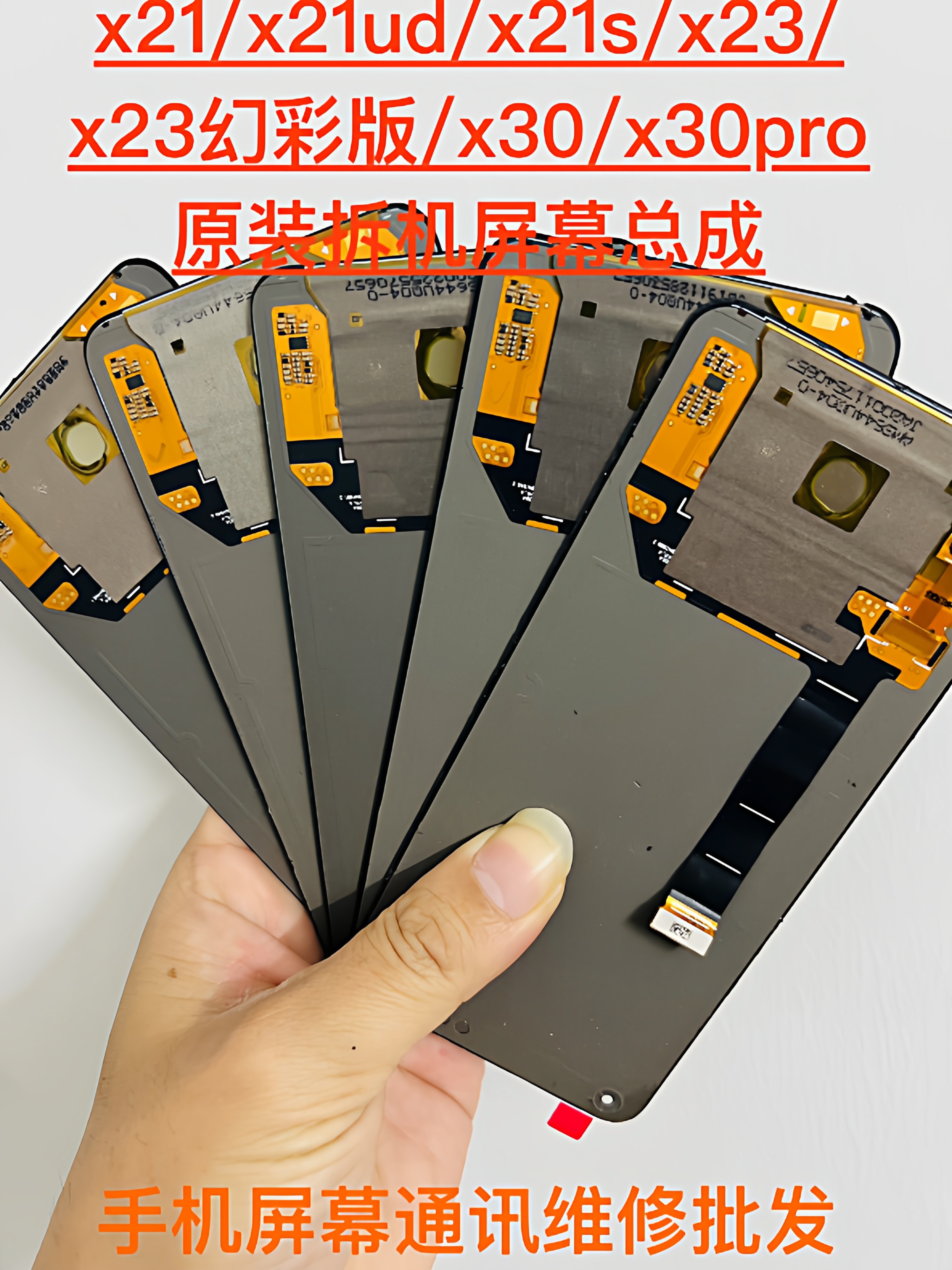 x23/x27/x30/x30pro原装拆机屏幕总成一体七天无理由退货退款