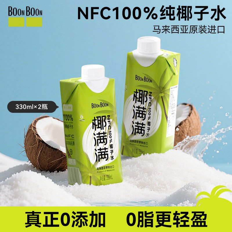 【尝鲜装】BOONBOON/椰满满100%纯椰子水果汁饮料2瓶马来西亚进口