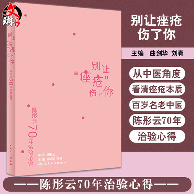 正版保证陈彤云70年治验心得