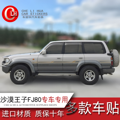 丰田拉花腰线车贴