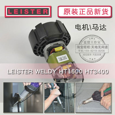 莱丹威迪weldy电路包邮塑料焊枪