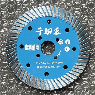 锐力臣114mm干切王耐用云石片