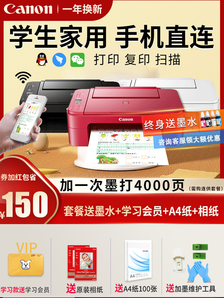 佳能ts3380打印机家用小型手机无线wifi照片复印件扫描连供彩色喷墨MG2580S一体机学生家庭作业A4文档TS3480_虎窝淘