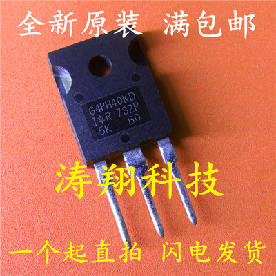 全新原装 G4PH40KD IRG4PH40KD TO-247 场效应IGBT管 可直拍