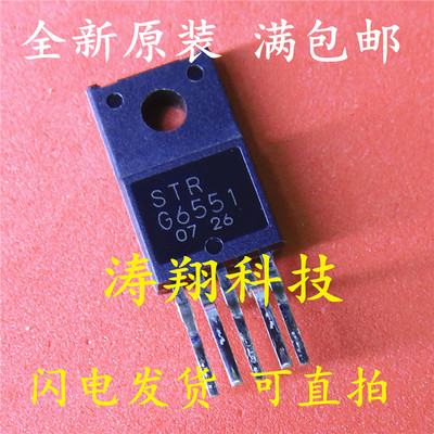 全新原装 STR-G6551 STRG6551 TO-220F 电源模块 电源管 可直拍