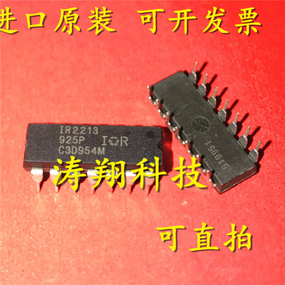 进口原装 IR2213PBF IR2213 DIP14 可直拍