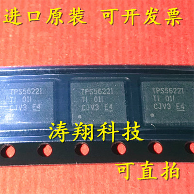 全新原装 TPS56221DQPR 丝印TPS56221 QFN 可直拍