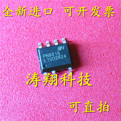 进口原装 PN8015 PN8015MSSC-R1 SOP8 PN8015A DIP7 可直拍