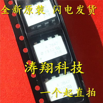 全新正品 A7847 HCPL-7847 SOP8贴片 DIP8直插 可直拍