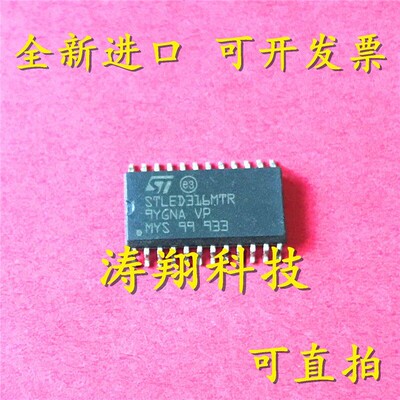 进口原装 STLED316MTR STLED316SMTR STLED316 SOP-24 可直拍