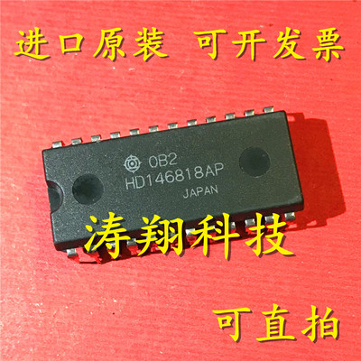 进口原装HD146818AP可直拍