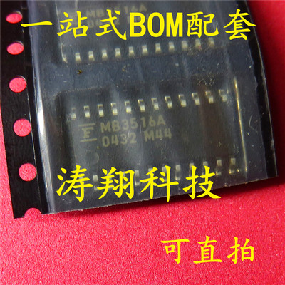 全新原装 MB3516A MB3516 SOP24 可直拍