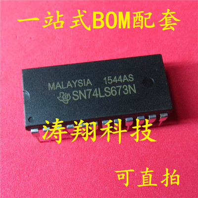 全新原装 SN74LS673N SN74LS673 DIP24 可直拍