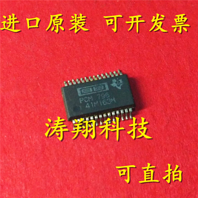 全新原装 PCM1796 PCM1796DBR 贴片SSOP28 可直拍