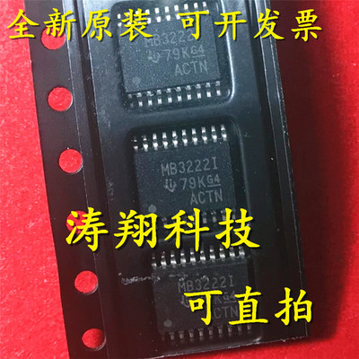进口原装 MAX3222IPWR MAX3222IPW MB3222I TSSOP 可直拍