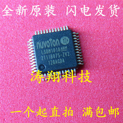 全新原装 LSDM1018 QFP LSDM1018ARM 可直拍