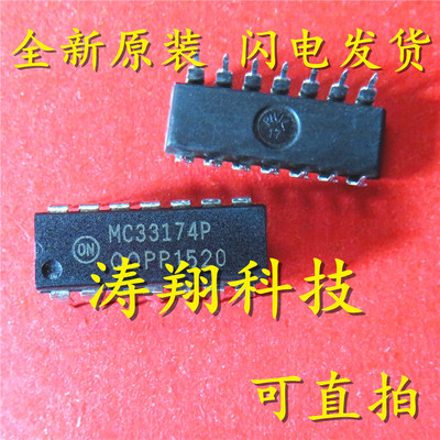 MC33174P MC33174N 直插DIP-14 可直拍