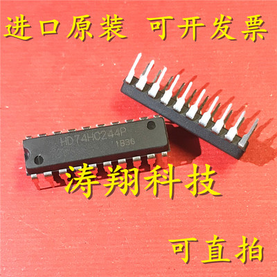 进口原装HD74HC244P可直拍