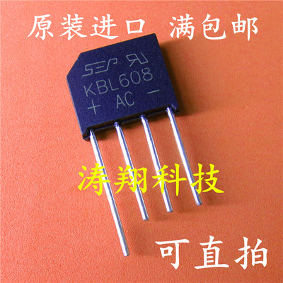 全新原装 KBL608 直插整流桥 6A 800V 扁桥 桥堆 可直拍