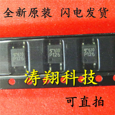 全新原装 TLP126 P126 SOP4 光电耦合器 可直拍