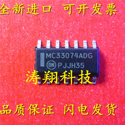 全新进口MC33074可直拍