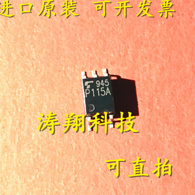 全新原装 TLP115 P115 TLP115A P115A SOP5贴片 可直拍