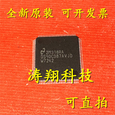 进口原装 DS90C387AVJD DS90C387VJD TQFP100 可直拍