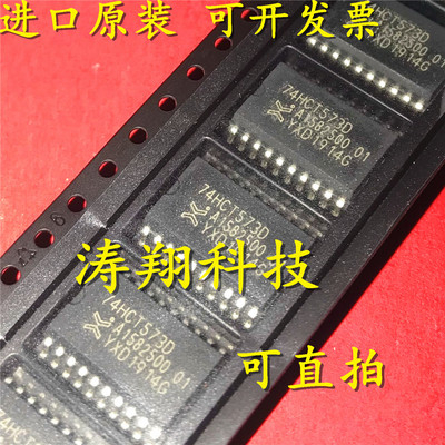 进口原装SN74HCT573DWR可直拍