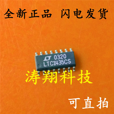 全新原装 LTC1435CS LTC1435 SOP16 可直拍