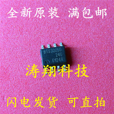 全新原装 BTS3205G BTS32056 贴片 SOP-8 可直拍