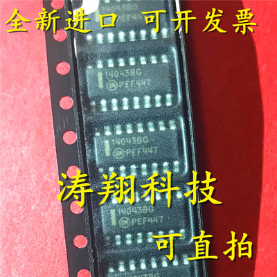 全新原装MC14043BDR2G可直拍