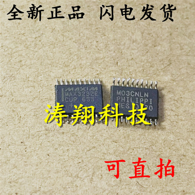 全新原装 MAX3232ECUP TSSOP20 MAX3232 可直拍