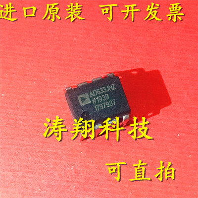 进口原装 AD633JNZ AD633JN 直插DIP-8 可直拍