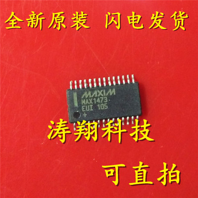 MAX1473EUI　MAX1473 TSSOP-28 可直拍