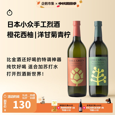 企鹅市集 日本烧酒 滨田酒造惬而格林chill green植物手工蒸馏酒