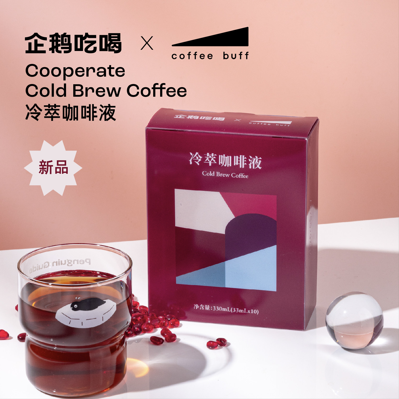 企鹅市集 Coffee buff联名冷萃液 夏日限定浓缩咖啡液美式黑咖