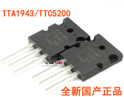 TTA1943 TTC5200 A1943C5200 大功率功放对管 全新原装 大芯片