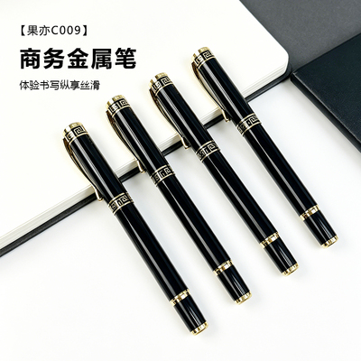 果亦C009签字笔重手感高档商务办公定制笔中性速干宝珠笔节日礼物