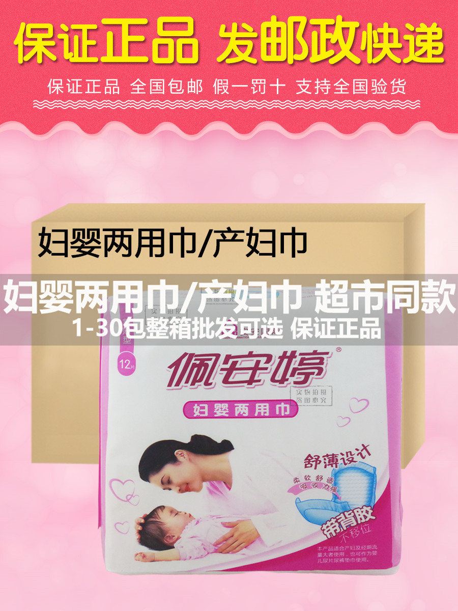 佩安婷妇婴两用卫生巾超长330mm棉柔夜用防侧漏背胶产妇姨妈巾